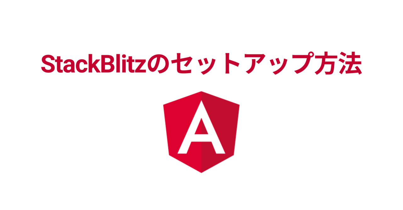 StackBlitzのセットアップ方法。はじめてのAngular超入門。実践で学ぶ本格Webアプリ開発【TypeScript】｜浜田篤【Udemyベストセラー講師】