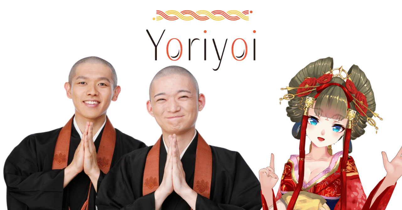 お坊さん芸人観音日和に聞く！真言宗のお話｜ゆうぎり（Yoriyoi）