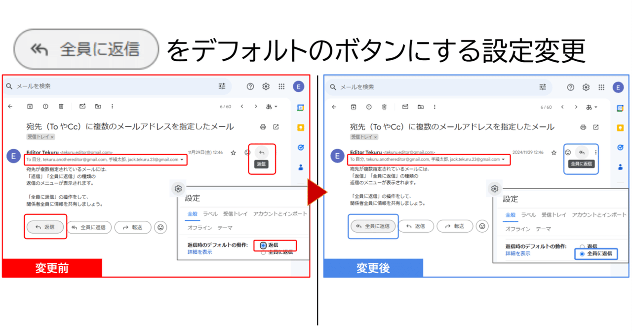 【解説動画あり】Gmail のデフォルトの返信の種類を「全員に返信」に設定する｜Teeda