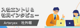 【公式】Arteryex株式会社｜note