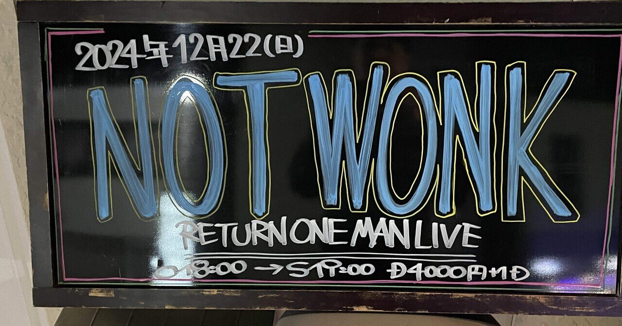 【ライブ感想文】NOT WONK「RETURN ONE MAN LIVE」@苫小牧ELLCUBE 2024.12.22（日）｜シリアスファイター