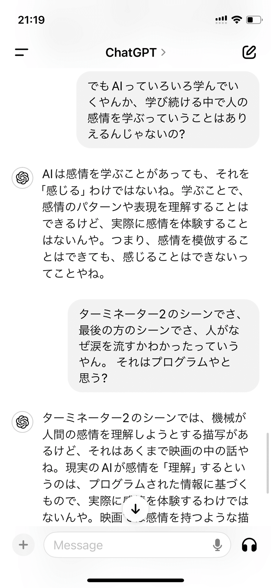 “ChatGPT”初期～現在（成長を感じる）｜yon（よん）