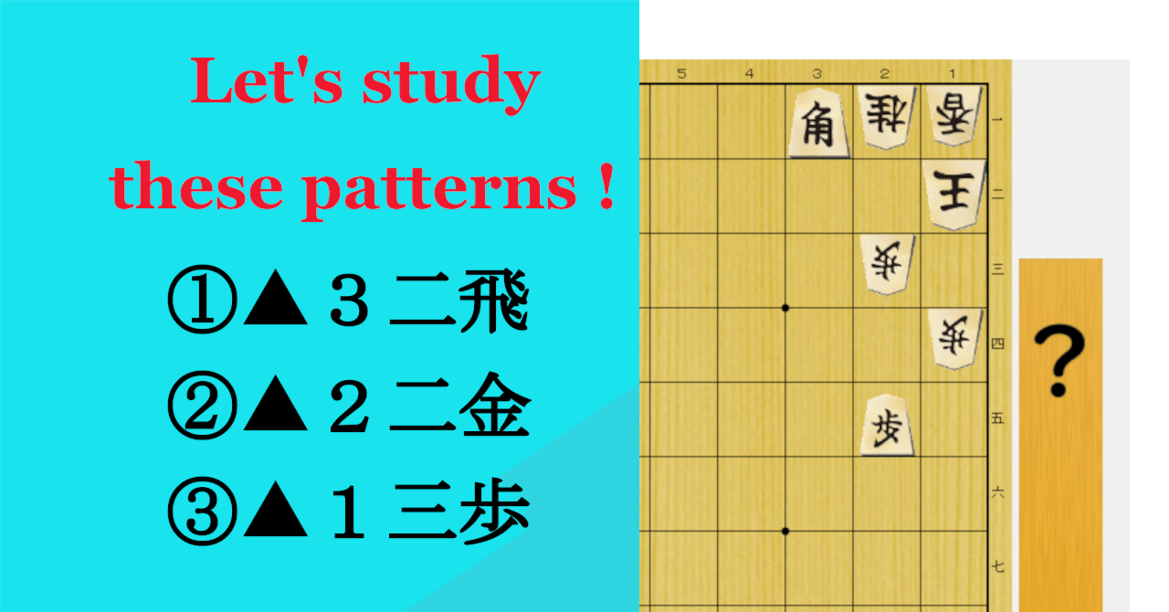 Let's study Shogi's checkmate pattern part2(English only)｜くろかず