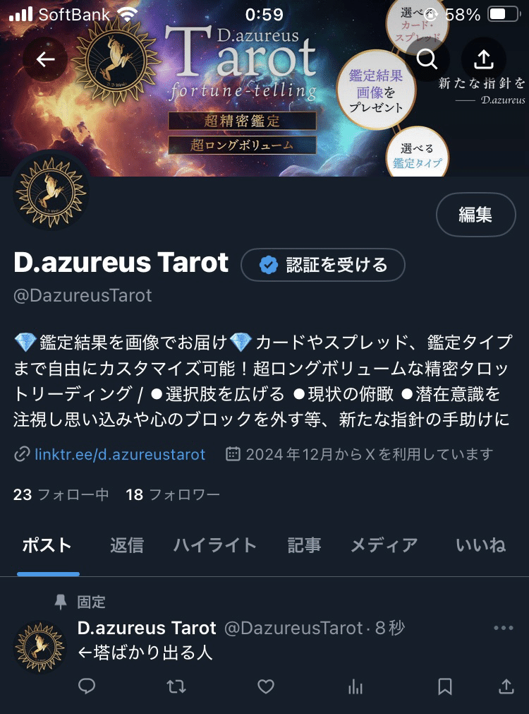 どうも、こんにちは。塔ばかり出る占い師です。｜D.azureus Tarot