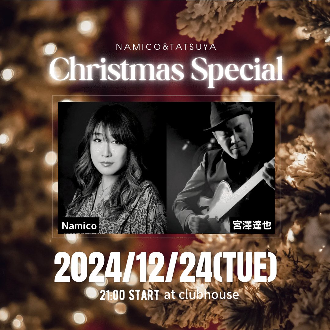 12/24(火)Namico&Tatsuyaオンラインセッションライブ開催 ｜Namico