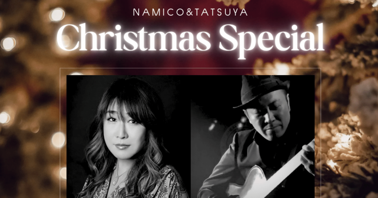 12/24(火)Namico&Tatsuyaオンラインセッションライブ開催 ｜Namico
