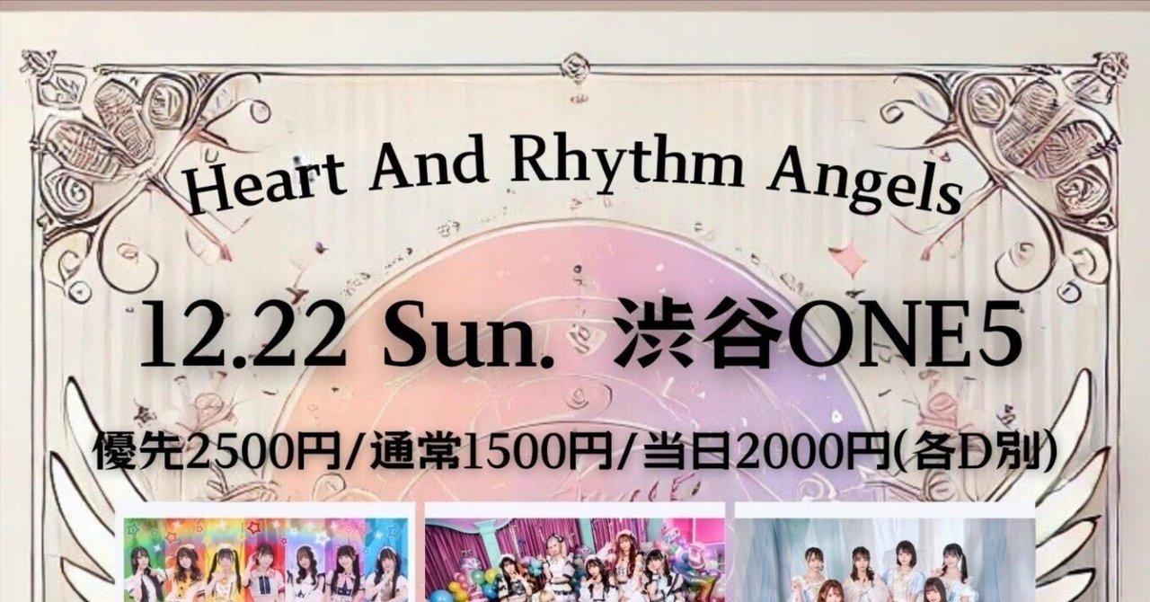 12月22日 Heart And Rhythm Angels＆ベロティカ定期公演｜チャンプ