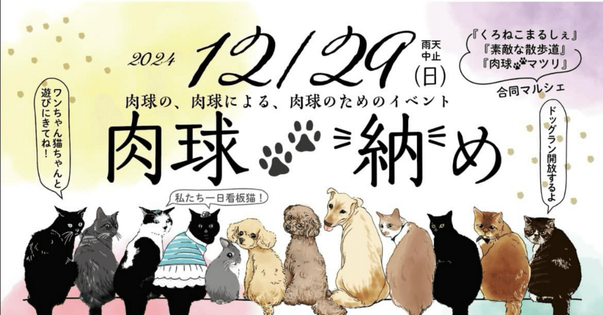 肉球納め｜Ryuichi tomiyama