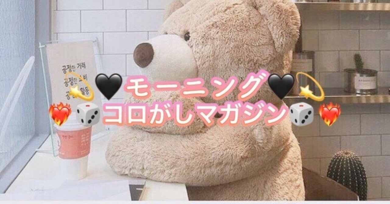 💫🖤モーニング🖤💫🎲コロがしマガジン🎲第2レース🚩30分前です☺️｜💫🖤らん🖤💫本物のコロがし予想師🔥