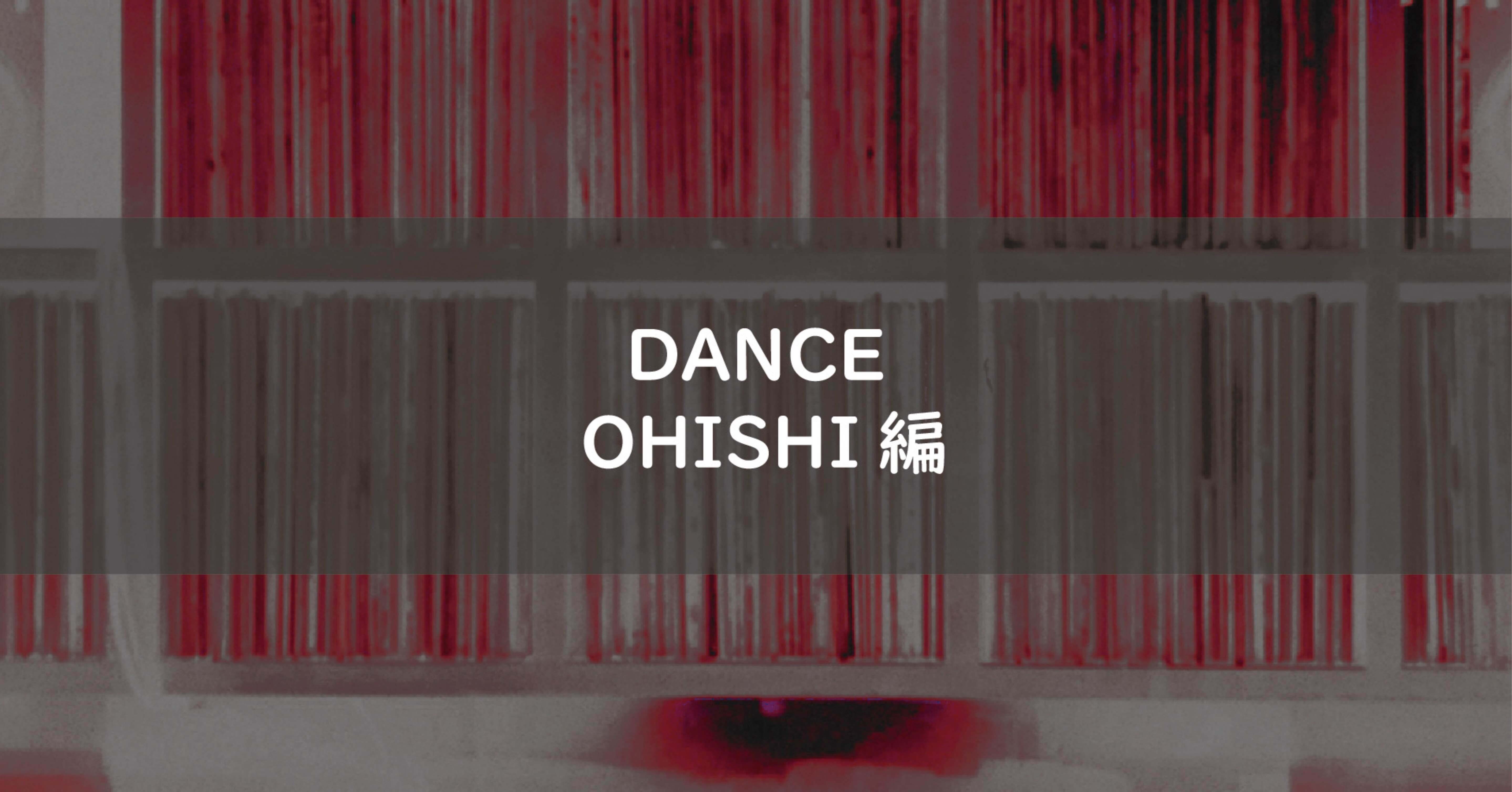 DANCE / OHISHI編｜OHISHI - OTTIE｜note