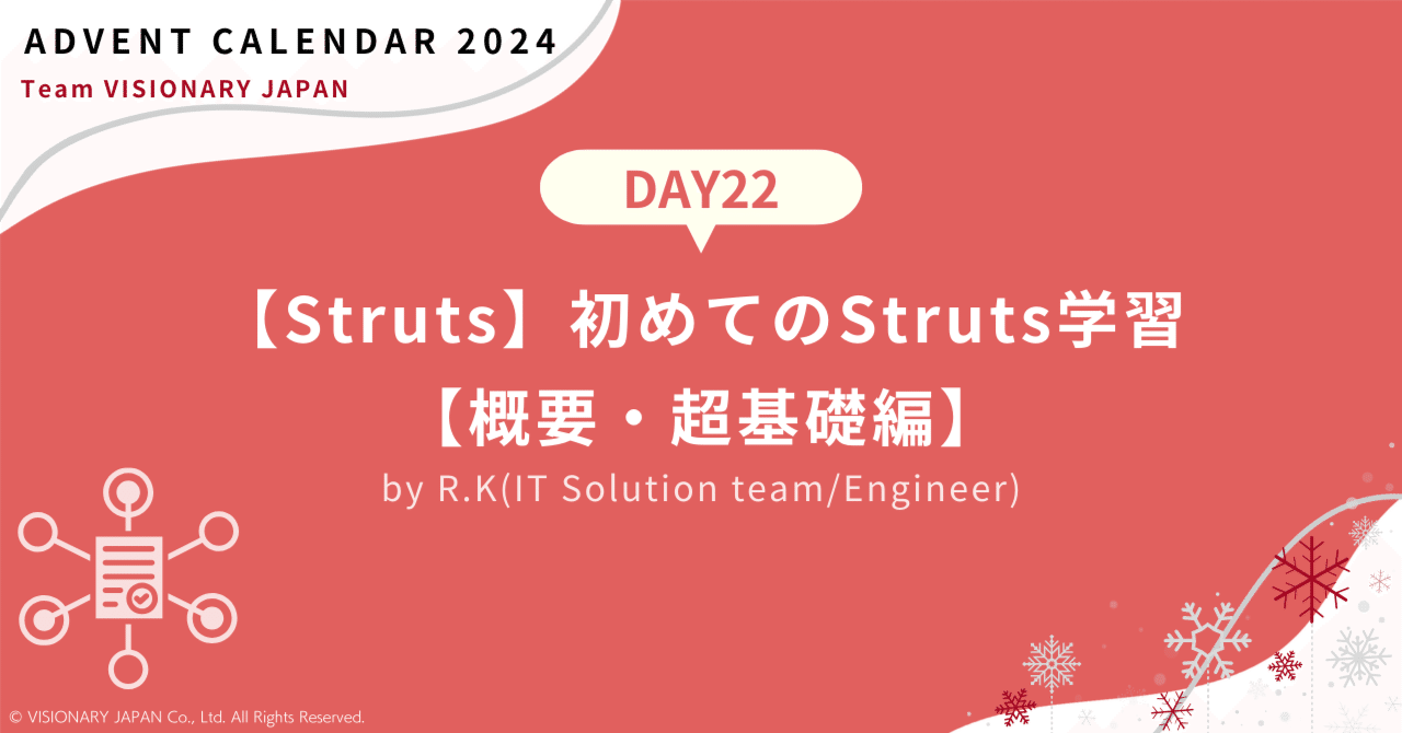 【Advent Calendar 2024 #22】【Struts】初めてのStruts学習【概要・超基礎編】｜VISIONARY JAPANの公式note