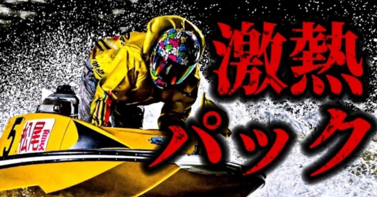お試し価格💸完全な穴狙い ️厳選👀丸亀3パック🎁【⏰15：49start☝️】max12点予想👀厚ばりもok🙆‍♀️｜競艇予想師🚤rumi🍊コロガシ💘