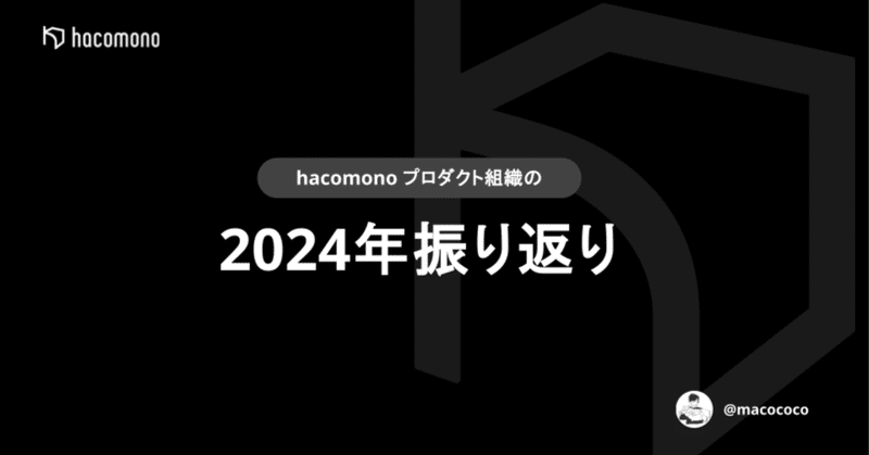 hacomono note編集部