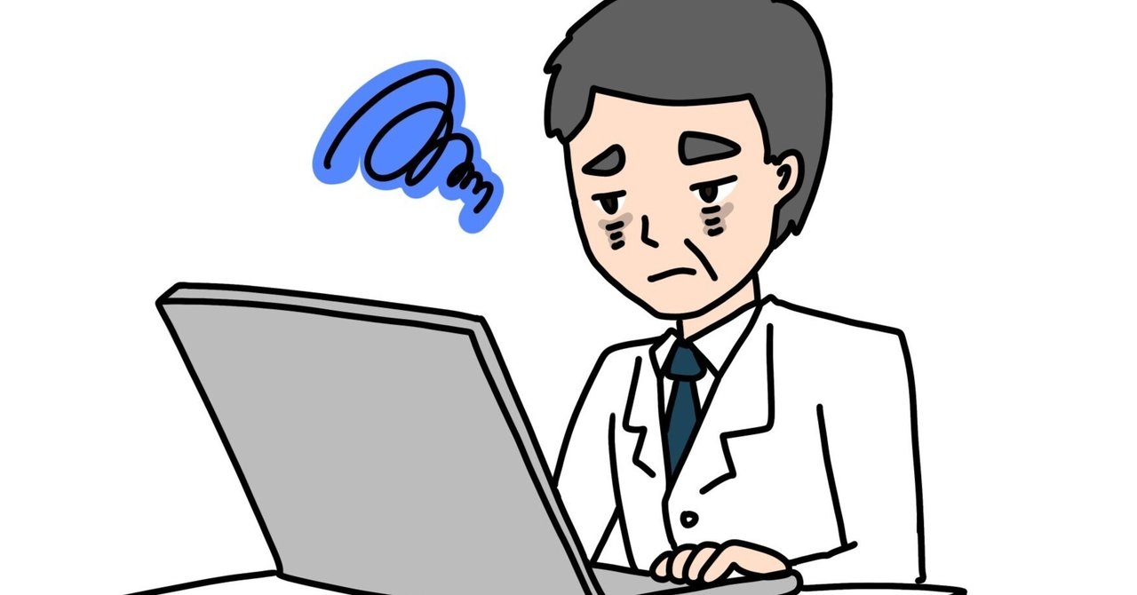 【医師エッセイ】医師とパソコン 奇声を発する医師たち|【医師コラム】【子育てコラム】子育て小児科医そして児童精神科医