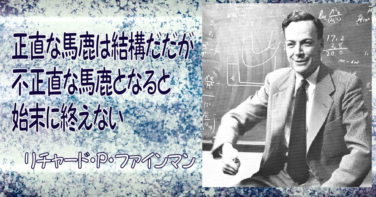 [Famous Quotes Series #095] Richard P. Feynman｜理子（そふとめん）