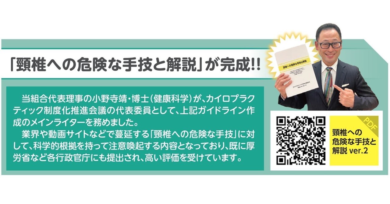 首ポキ動画の危険性～AERA dot.にインタビュー記事が掲載／noteコラムvol.1｜ハカセなカイロプラクティック＠盛岡＆紫波／小野寺靖