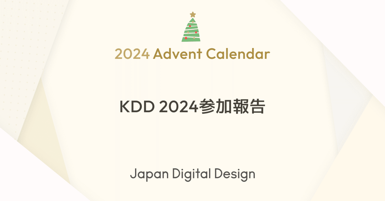 KDD 2024参加報告｜Japan Digital Design, Inc.