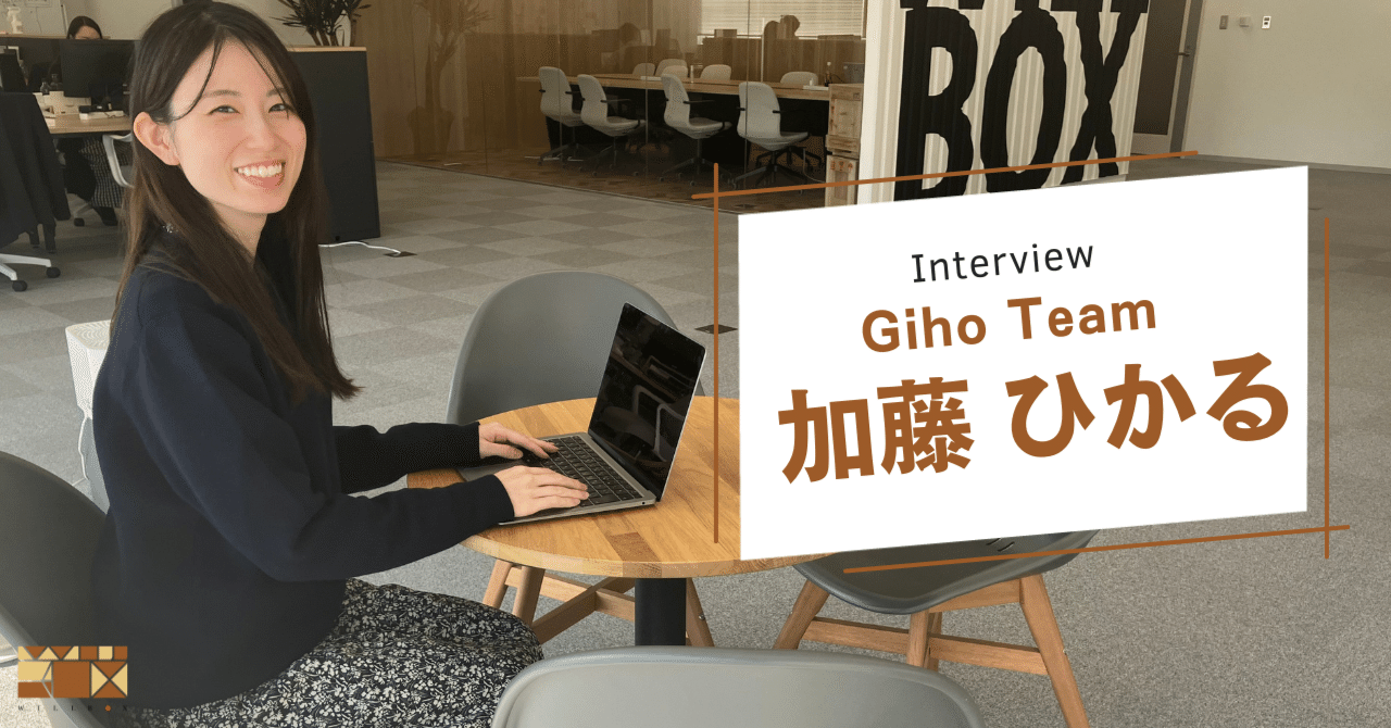 「現場の声を社内へ、そして物流業界を変える一部を担いたい」Willboxが新しい挑戦の場｜Willbox株式会社