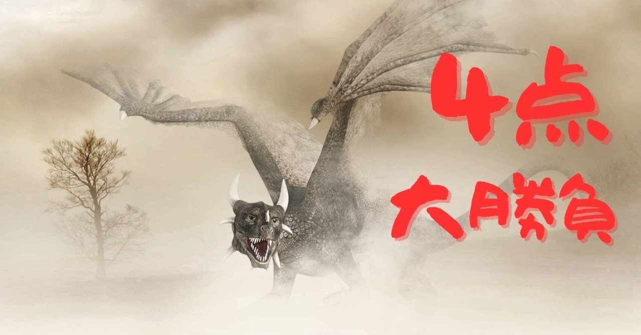 👹下関11レース👹19時24分🔮123456👹4点狙い撃ち🐲🐲辰ちゃん競艇予想🐲｜🐲辰ちゃんの舟券予想🐉基本4点予想🎯回収率🎯
