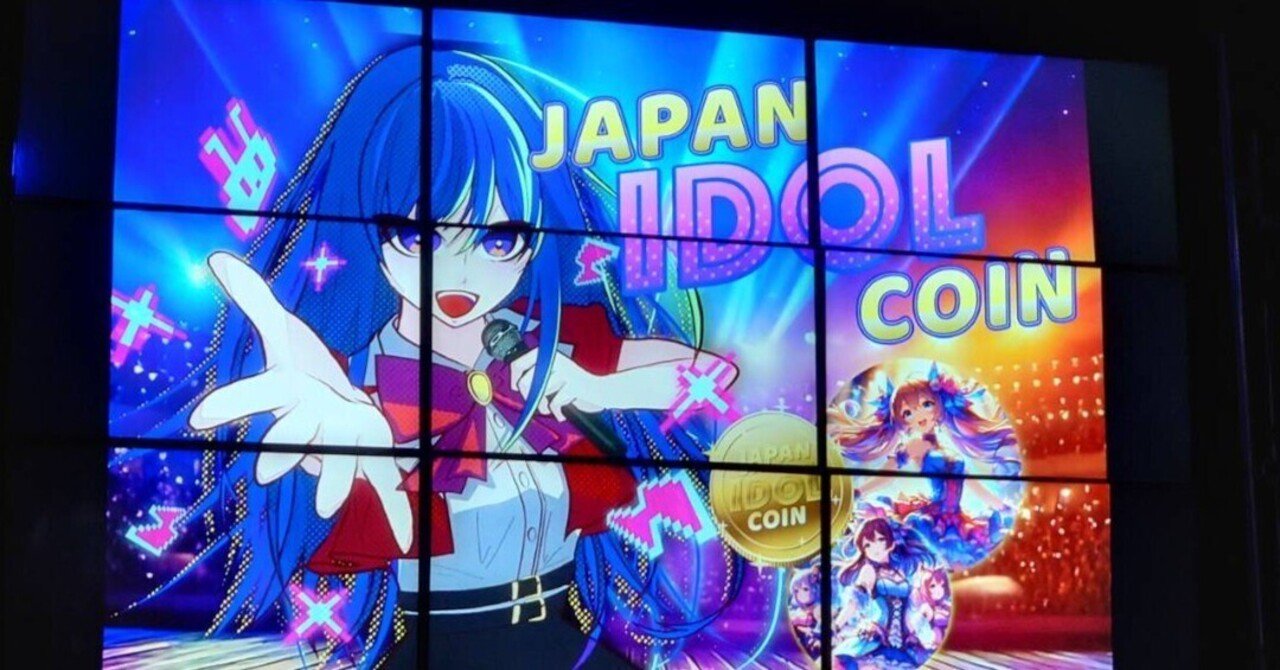 $IDOLへの向き合い方 ～投資編～｜まっき510510