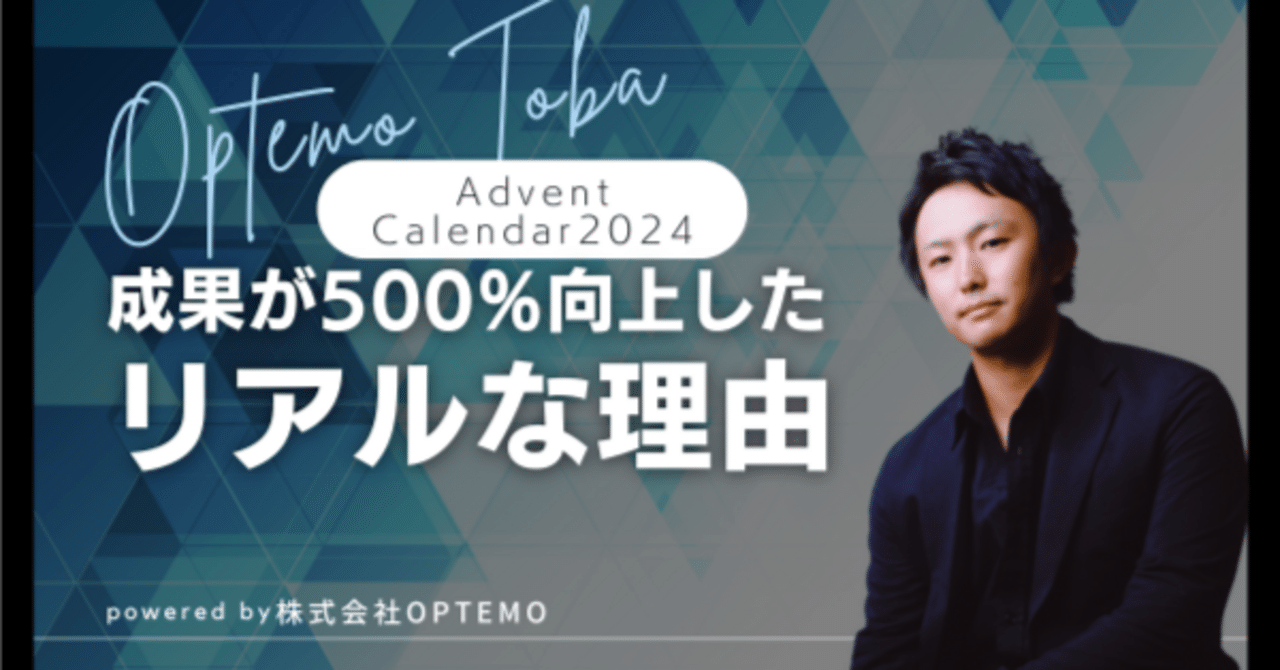 インサイドセールスの成果が500％向上し、入社してからの半年間で業績が右肩上がりに伸び続けているリアルな理由｜鳥羽和真 | OPTEMO