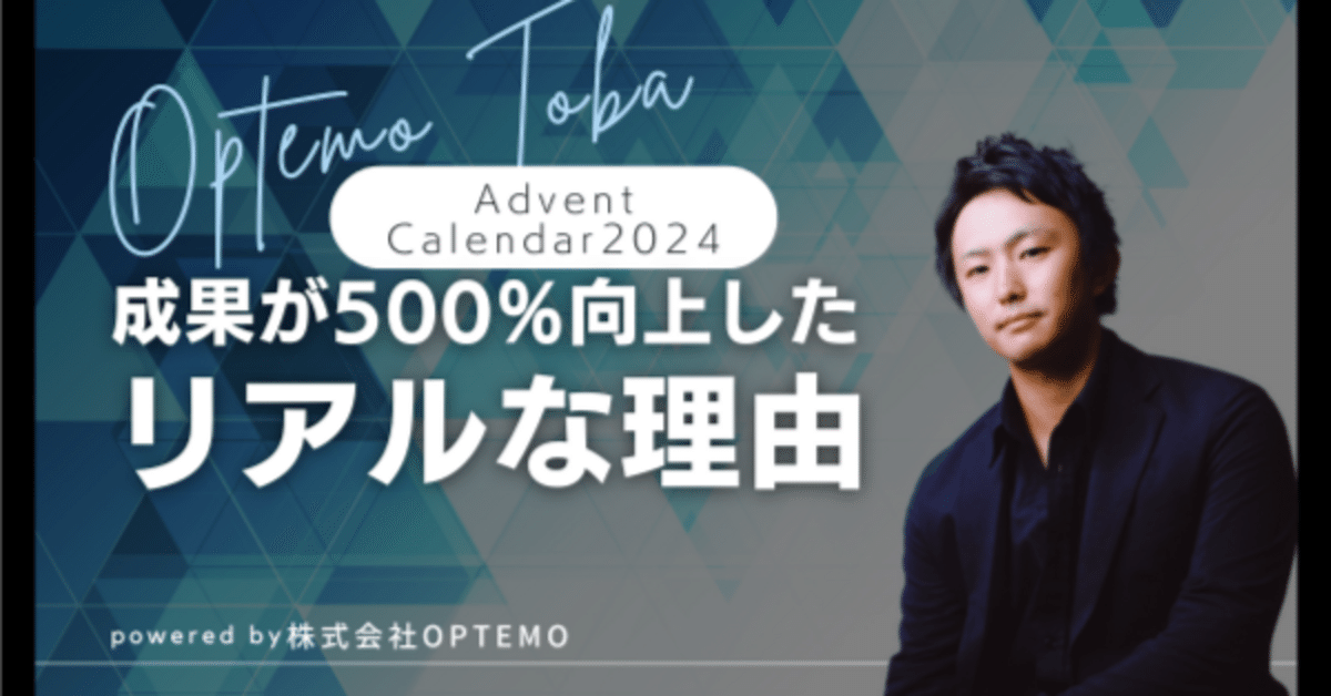 インサイドセールスの成果が500％向上し、入社してからの半年間で業績が右肩上がりに伸び続けているリアルな理由｜鳥羽和真 | OPTEMO