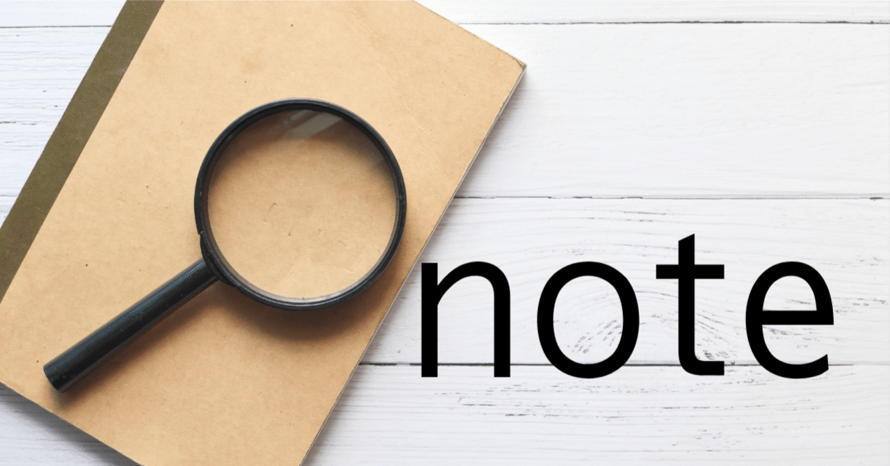 noteとブログの棲み分け｜エーショー西郷（Kazu K）