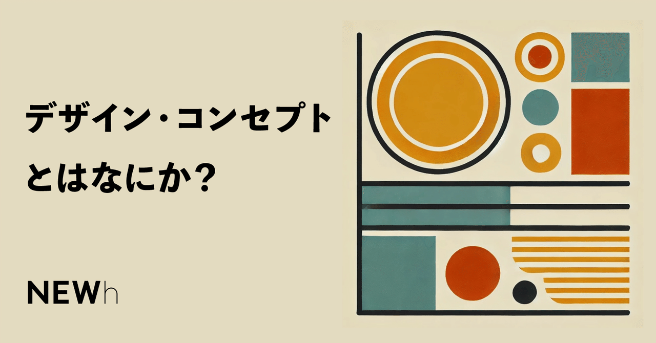 デザイン・コンセプトとはなにか？｜Ken Imamura