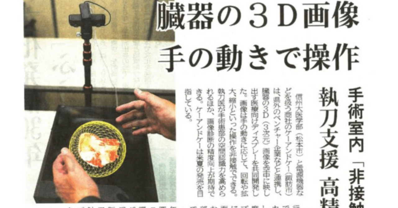 【MIRAI BAR】医療向け空中ディスプレイ、来夏発売を目指すと新聞報道｜アスカネット株主note