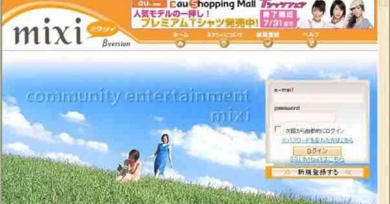 亡命者たちのSNS楽園 - mixi2｜土屋拓人 hyper active creator