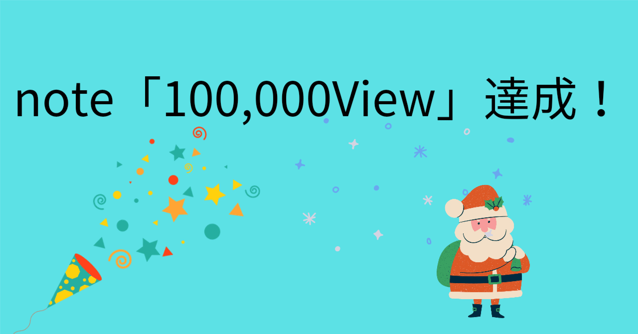 朝散歩に行ってきた♪note「100,000View」達成。｜ソーダ🧊@Threads×noteで350部突破！