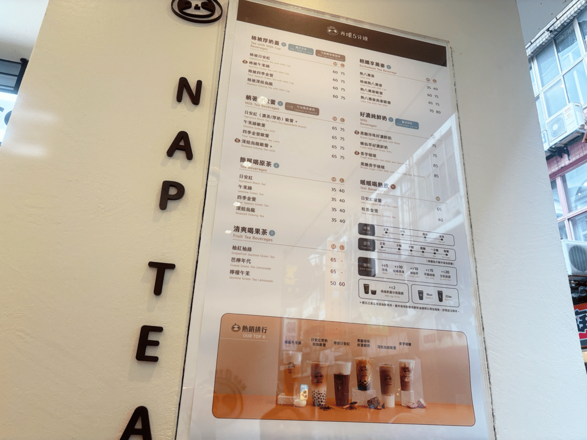 台湾旅行記【Nap Tea 再睡5分鐘 】中正区 ホイップジャスミンティー #12｜K Masera｜作曲家／グルメ探求家