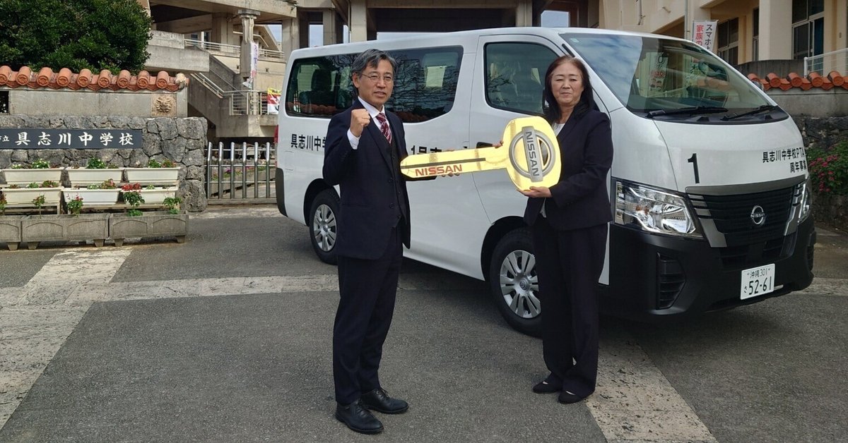 12/23NEW学校車の納車式｜【具志川中学校】ホームページ上の画像等を複写･加工等し、無断でSNS等へ掲載することを固く禁じます。