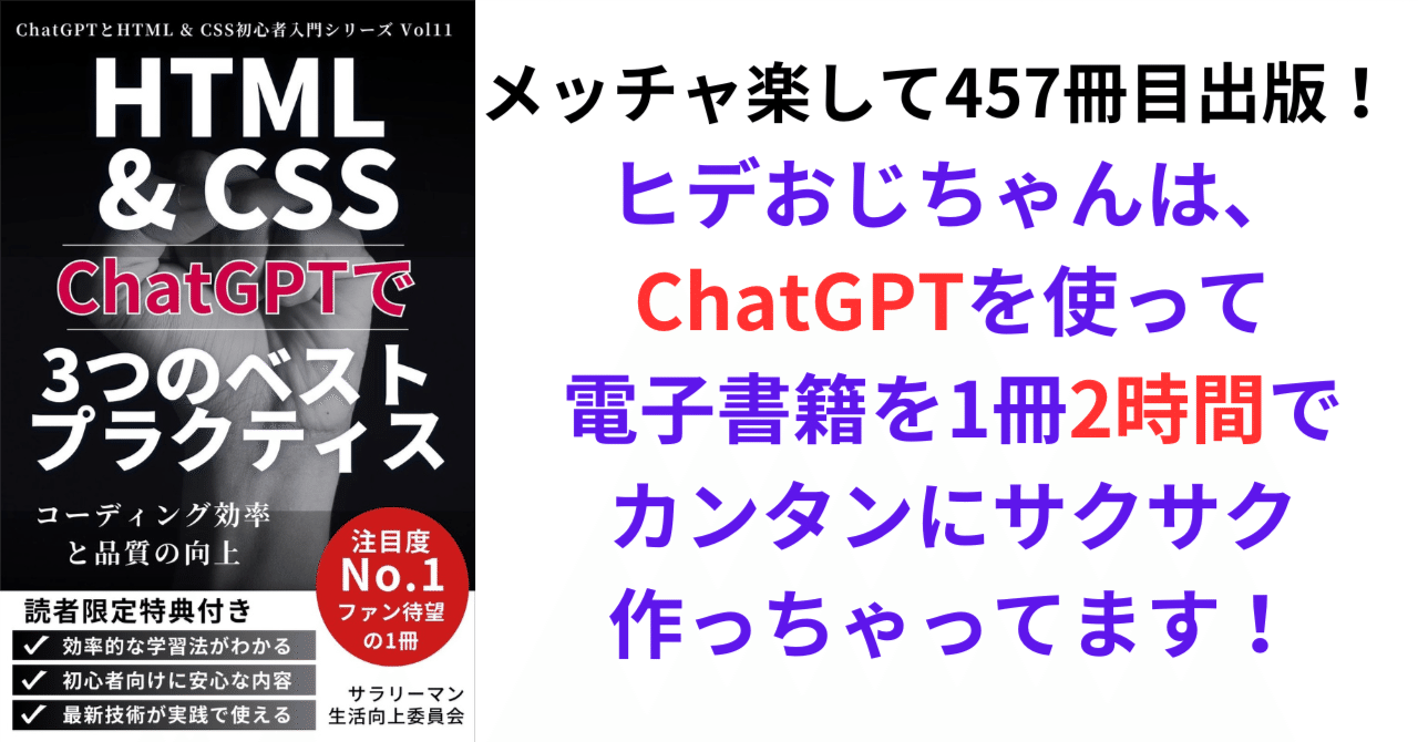 【初心者 入門】ChatGPTで学ぶ3つのHTML & CSSベストプラクティス｜ChatGPTを楽しもうよ！サラリーマン生活向上委員会