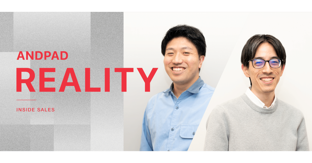 インサイドセールスは、「顧客の事業成功」のために「戦略」を考え抜く。｜ANDPAD HR