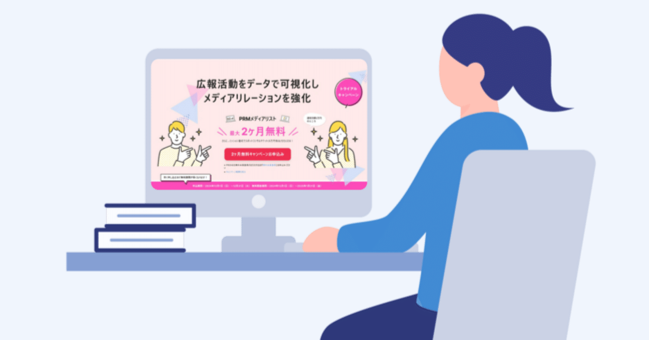 記者公開DBでつながりたい記者を探してみよう【PRMメディアリスト 2ヵ月無料キャンペーン】｜PRONE｜オンライン広報サービス