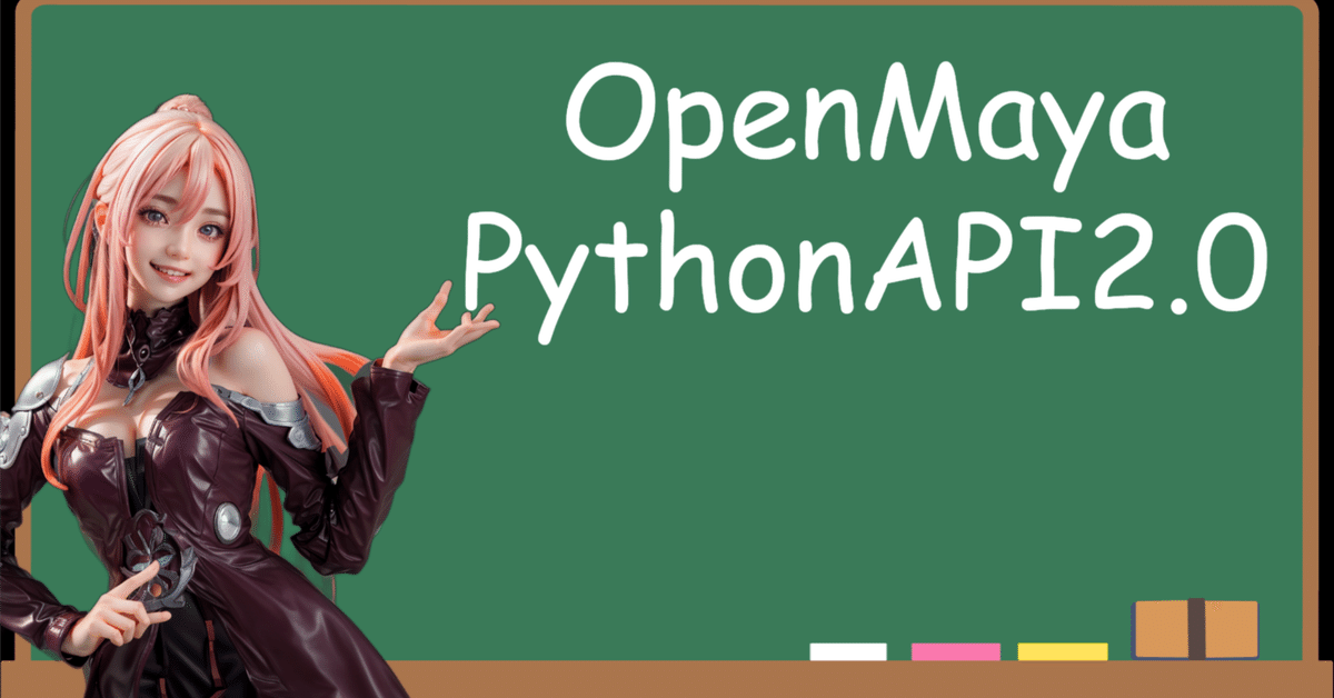 OpenMayaのアトリビュートの接続の確認｜Susuki