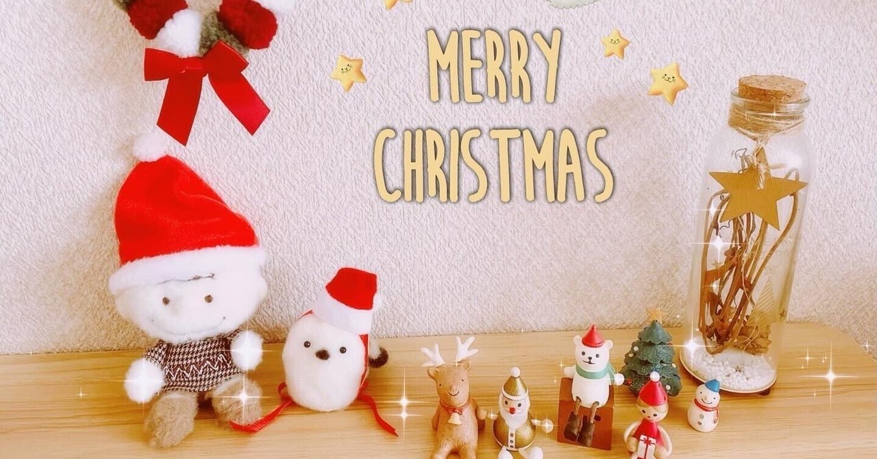 *↟⍋*↟𝑀𝑒𝑟𝑟𝑦 𝐶ℎ𝑟𝑖𝑠𝑡𝑚𝑎𝑠*↟⍋*↟｜junjun ｜ライター