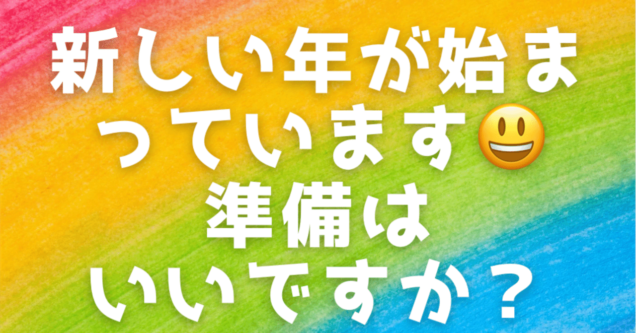 【新しい年が始まっています☀️準備はいいですか？ ️😉⭐️】｜HANATE LAB典