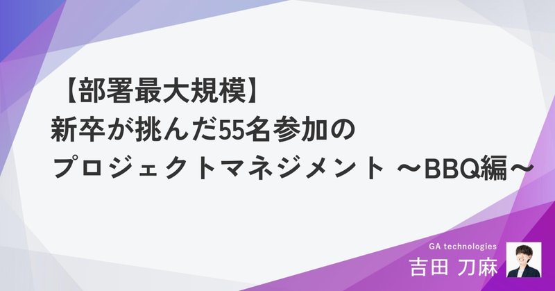 GA technologies 公式note