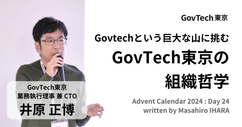 GovTech東京