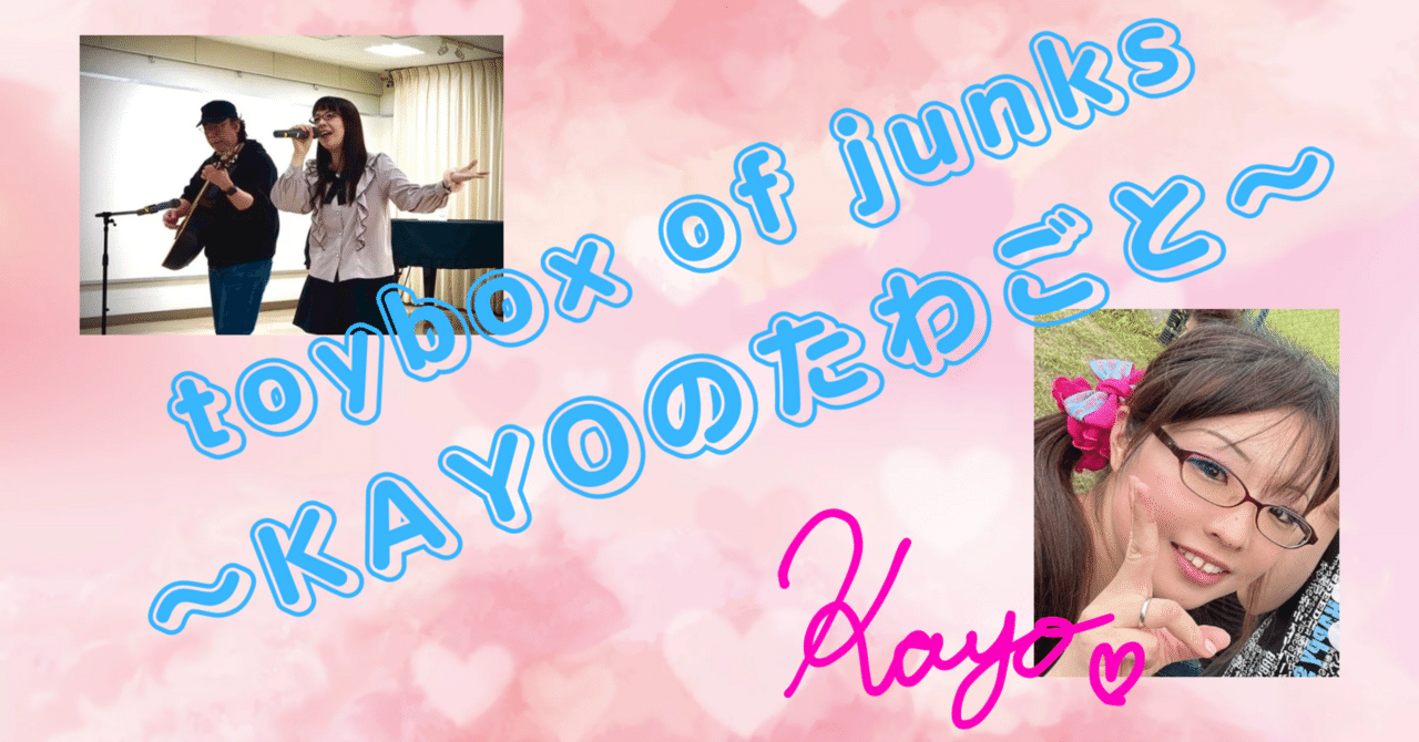 私と引っ越し。｜KAYO