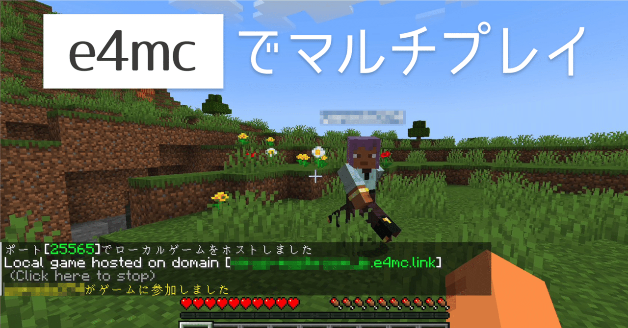 e4mc - ポート開放不要でマルチプレイができるMod｜かげな