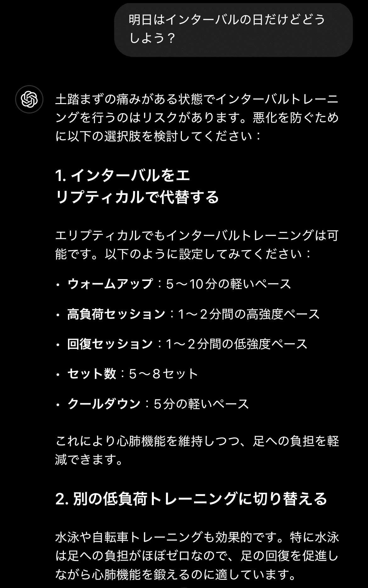 chatGPTとマラソン/土踏まずは完治したと思ったのにな。｜sima0_natsu