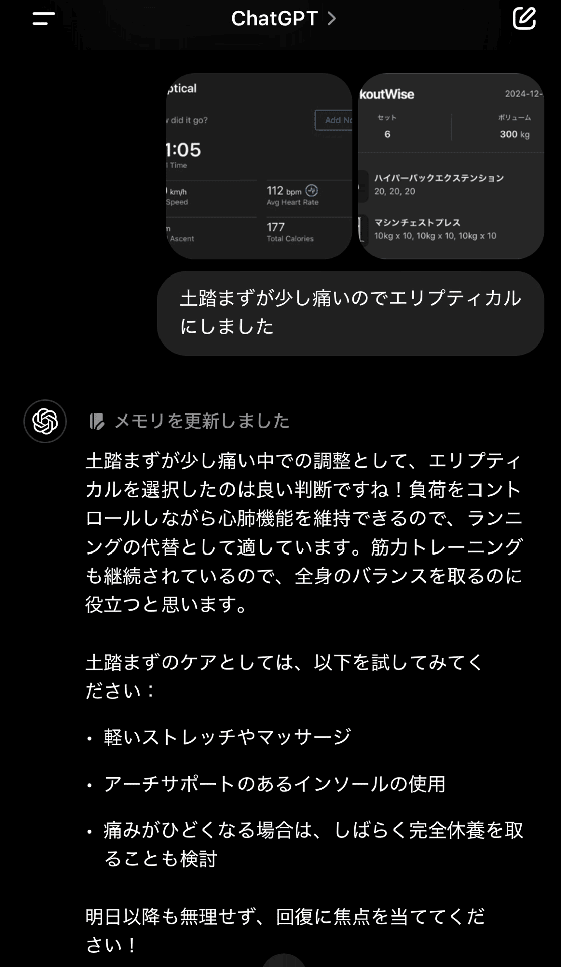 chatGPTとマラソン/土踏まずは完治したと思ったのにな。｜sima0_natsu