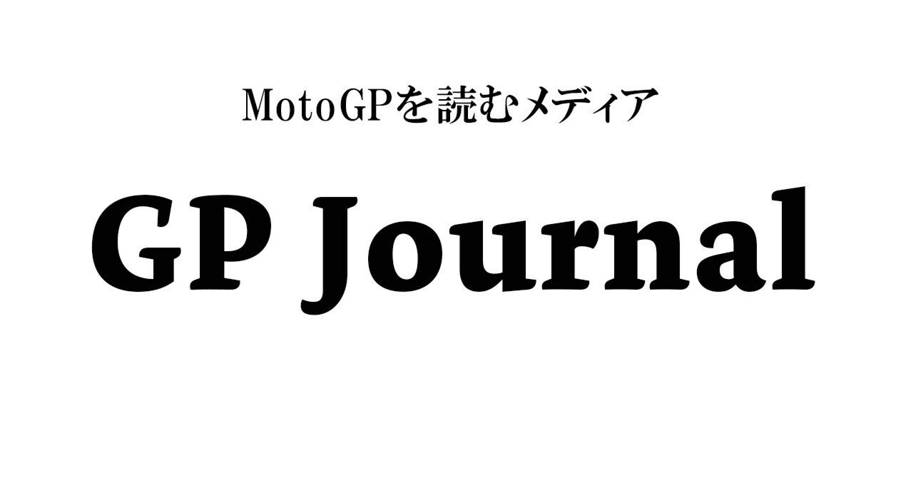 MotoGPを読むメディア「GPジャーナル」が始まります｜伊藤英里_Eri Ito