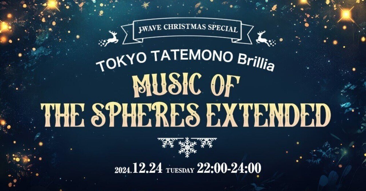 🎄12/24火22:00-24:00J-WAVE CHRISTMAS SPECIAL TOKYO🎄｜naho-21