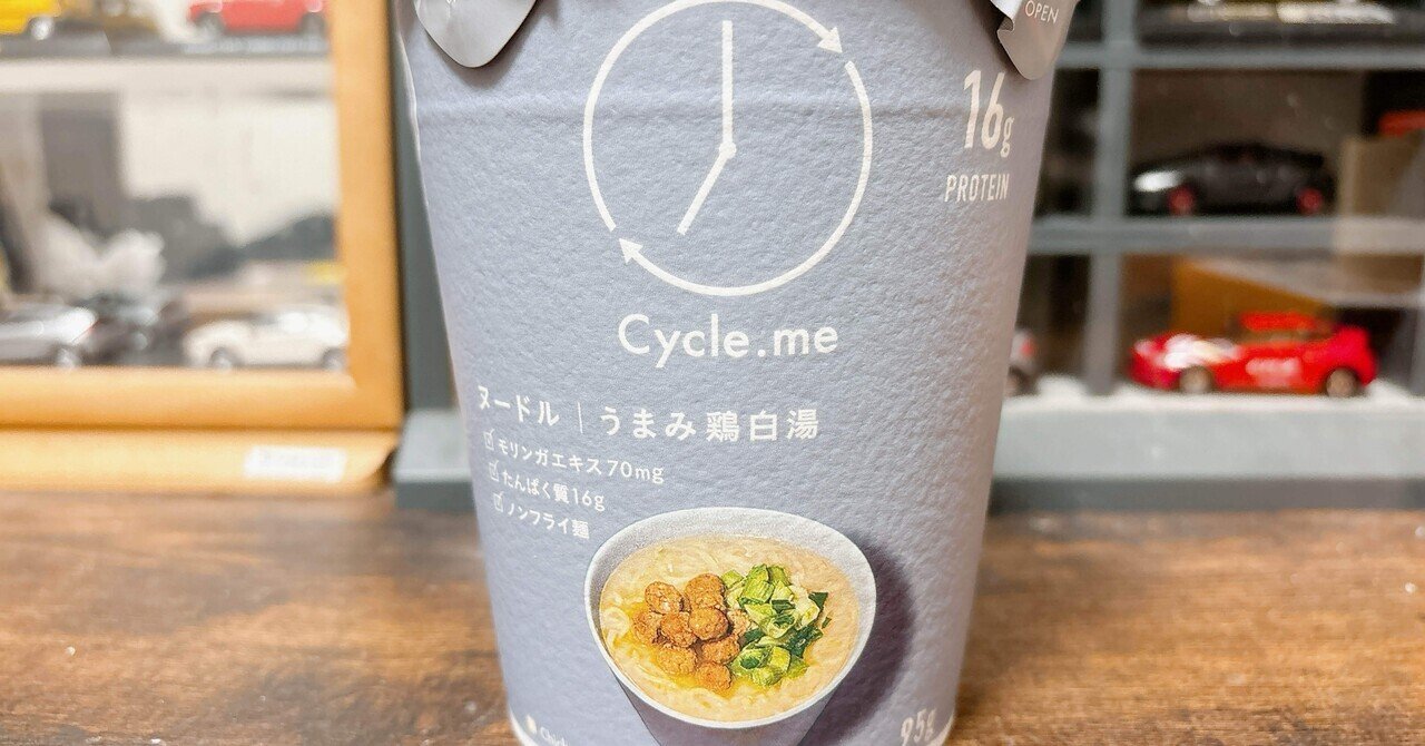 カップ麺格付け#410 Cycle.me うまみ鶏白湯ヌードル (日清食品)｜イケ麺