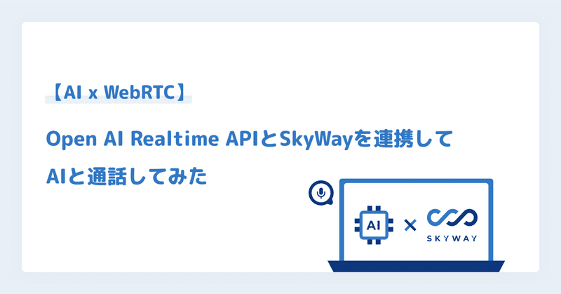 SkyWay by ドコモビジネス｜note