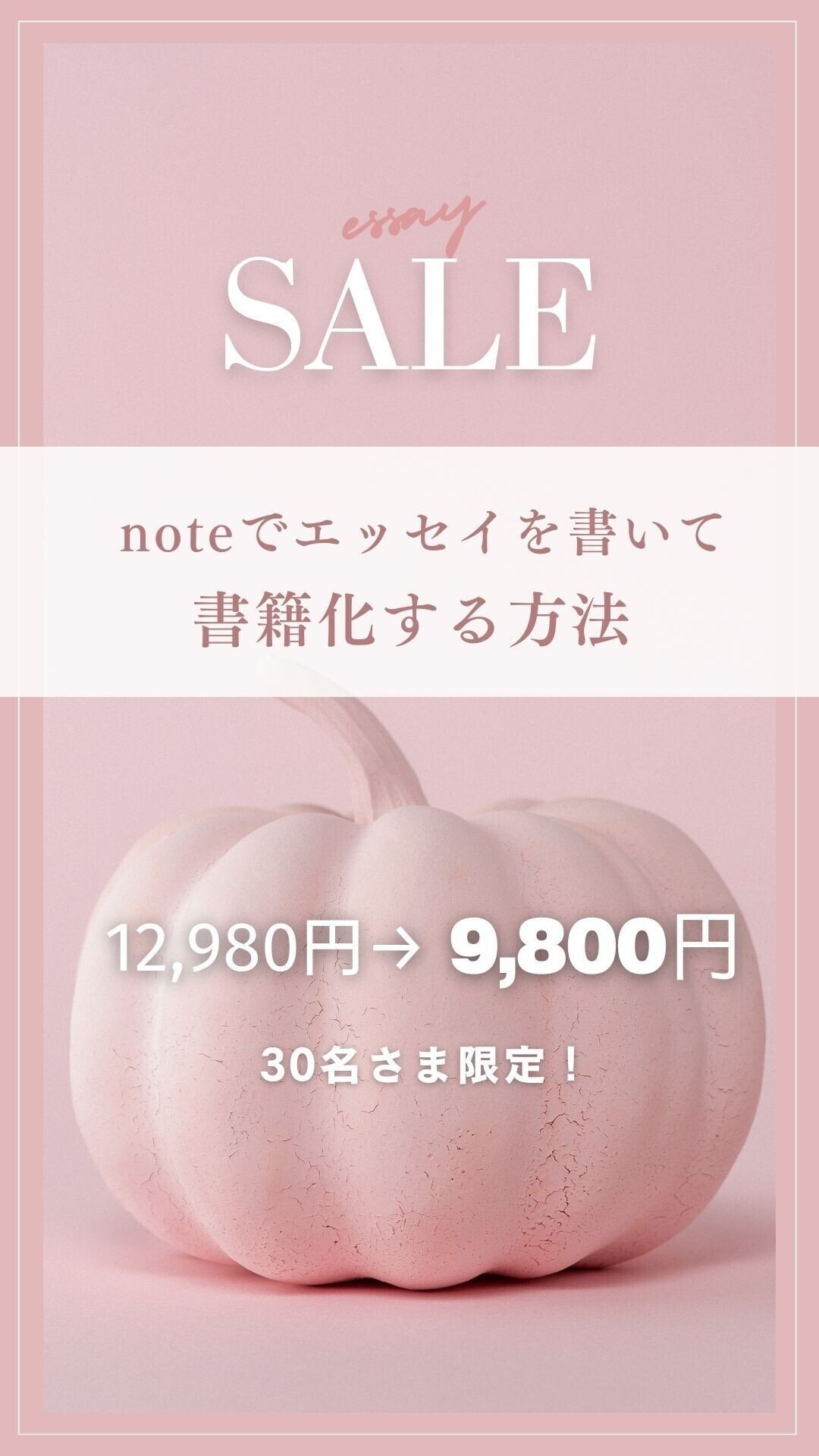 ただいま絶賛開催中の『noteでエッセイを書いて書籍化する方法』（https://note.com/hana_heya/n/nf2a7a0413974）の発売記念セール、残り4名さまで～す ...